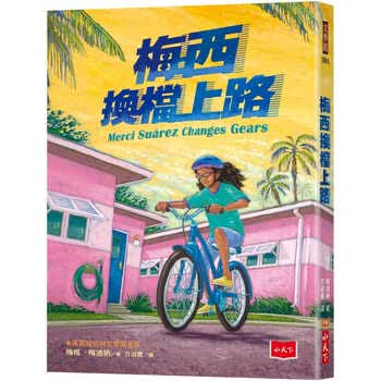 预售 梅格．梅迪納 梅西換檔上路（新版） 小天下