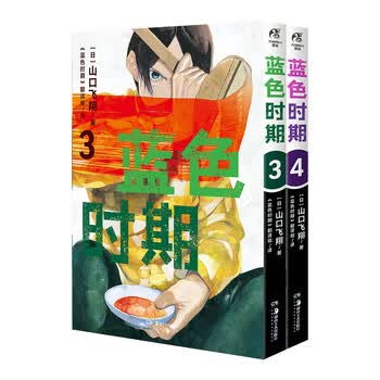 蓝色时期. 3－4