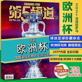 官方限量版 足球周刊杂志第842期 AC米兰意甲冠军封面+米兰双面海报 正版 足球周刊杂志第842\/841\/840\/839\/838\/837\/836\/835\/834期 【2021欧洲杯特