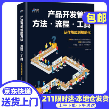 产品开发管理方法.流程.工具 任彭枞 著 中华工商联合出版社