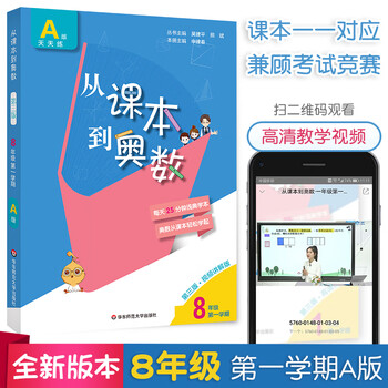 2021从课本到奥数八年级上册通用 数学竞赛奥数奥赛训练试题练习册A版 初二8培优辅导试卷课时作业本