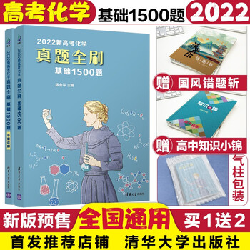 2022新高考数学物理化学真题全刷疾风40卷文科理科基础2000决胜800高考必高中全国通用 化学基础1500题 附赠答案详解