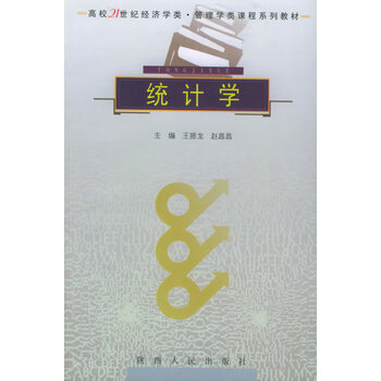 统计学