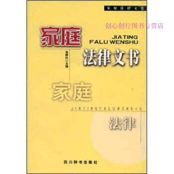 家庭法律文书 徐静村