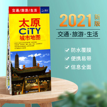 太原市地图 2022年新版 市区交通旅游图 城市City系列