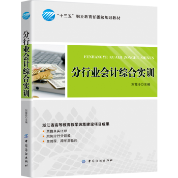 分行业会计综合实训