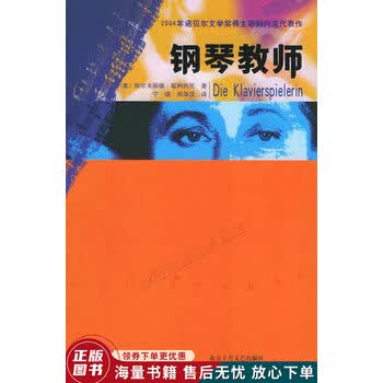 钢琴教师