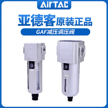 亚德客精密减压调压阀GAF200/300/400-06/08/10-L/M/H AirTAC GAF200-06【图片 价格 品牌 报价】-京东