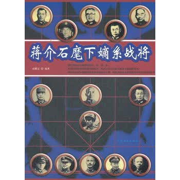 蒋介石麾下嫡系战将 胡耀忠