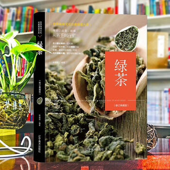 正版 （精装）世界高端文化珍藏图鉴大系：绿茶9787531485766