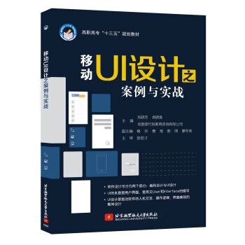 移动UI设计之案例与实战