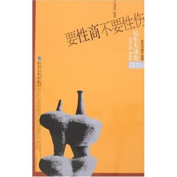 要性商不要性伤【正版图书，售后无忧】