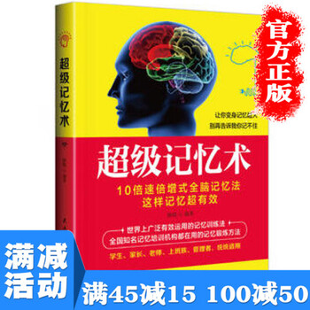 多本优惠记忆术开发大脑提高记忆力过目不忘训练方法技巧 高效提升脑力工具书思维导图逻辑思维锻炼记忆图书