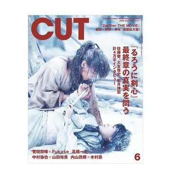 浪客剑心佐藤健主演封面 Cut 日本影视明星资讯杂志 日本日文版 2021年6月刊
