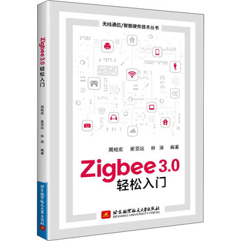 Zigbee3.0轻松入门 图书
