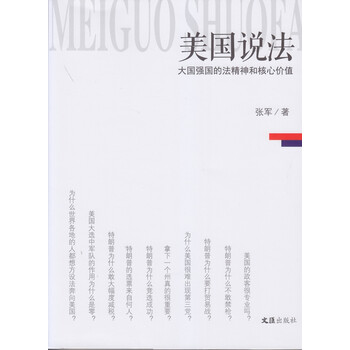 美国说法