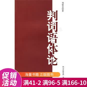 判词语体论