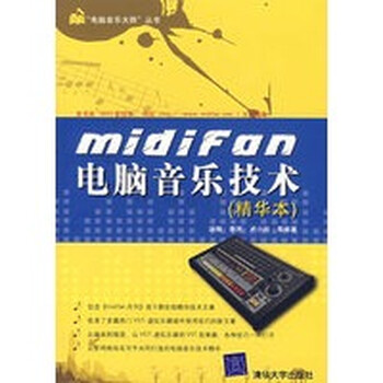 midifon电脑音乐技术(精华本 )