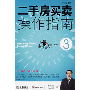二手房买卖操作指南3