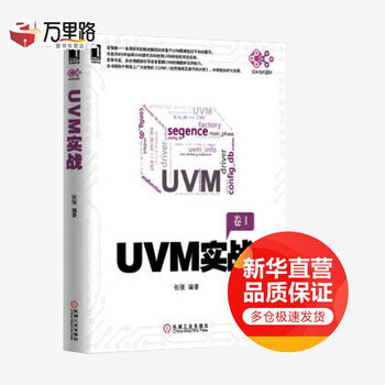 UVM实战 卷1