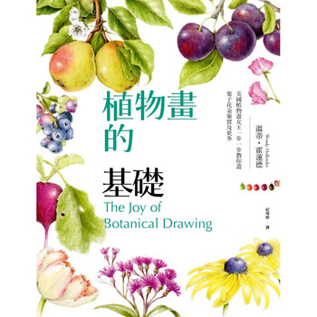 台版 植物画的基础 商周 温蒂 霍莲德 过350帧图片作品范例步骤解说手绘技法艺术绘画书籍
