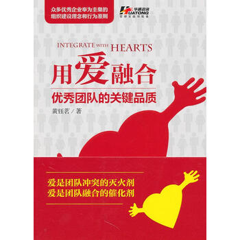 用爱融合――优秀团队的关键品质