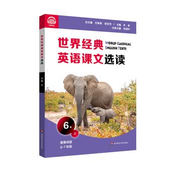 世界经典英语课文选读·6级（上）
