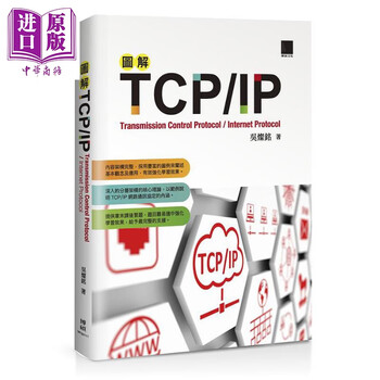 图解TCP/IP 港台原版 吴灿铭 博硕文化