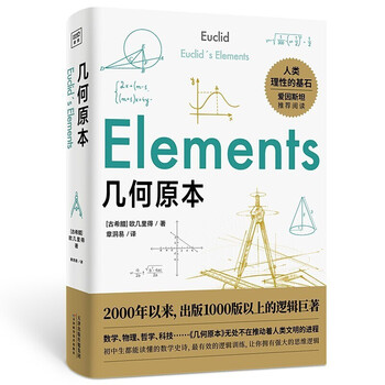 几何原本 正版书籍