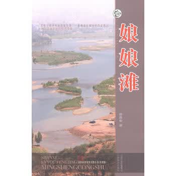 娘娘滩旅游/地图河滩地介绍河曲县 图书