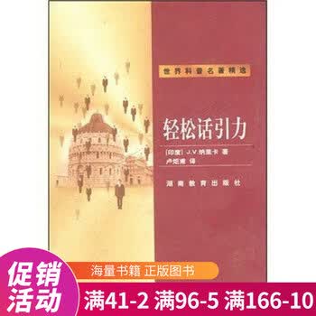 世界科普名著精选:轻松话引力