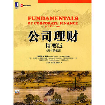 公司理财【正版可开发票】