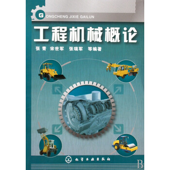 工程机械概论