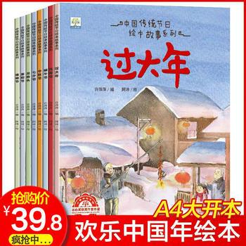 全套8册中国传统节日故事绘本过大年新年儿童绘本阅读幼儿园情商性格培养绘本3-6岁睡前故事书 春节元宵