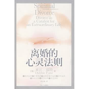 离婚的心灵法则【新华书店，正版图书】