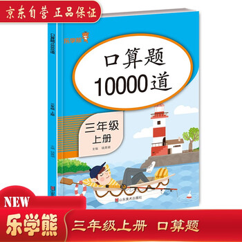 口算题10000道 三年级上册