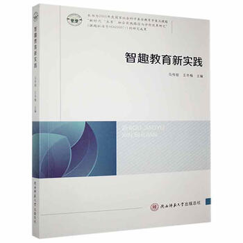 智趣教育新实践考试  图书
