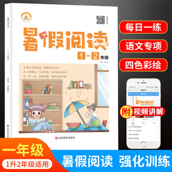 一年级暑假阅读理解专项训练人教版小学1年级下册阅读同步练习册一升二暑假作业衔接教材阅读书籍强化练习题