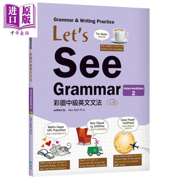 Let’s See Grammar 彩图中级英文文法 I2  港台原版 AlexRath 寂天文化