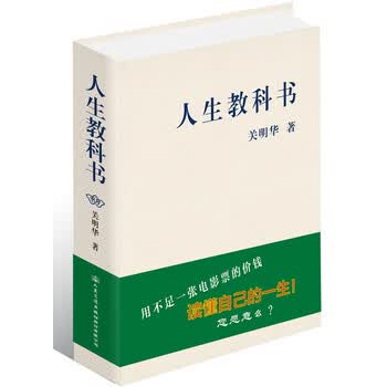 人生教科书【正版图书】