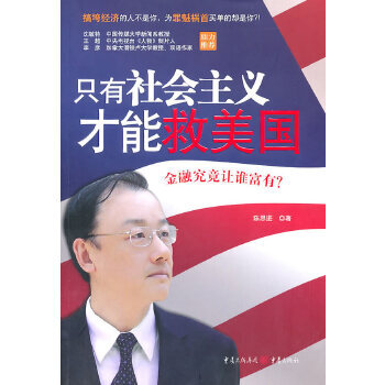 只有才能救美国【正版图书】