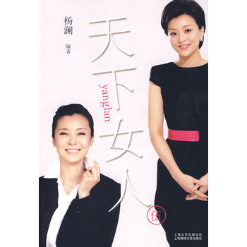 天下女人5【正版图书】