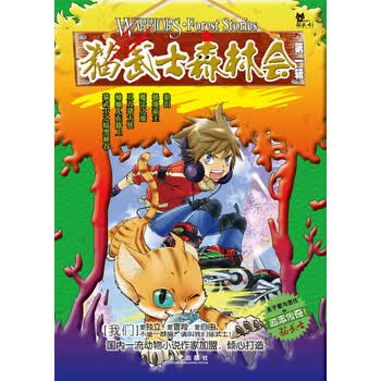 正版猫武士森林会非第一辑套装书套装书