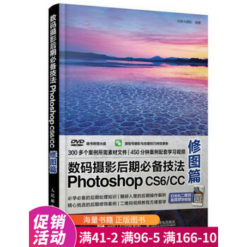 数码摄影后期必备技法PhotoshopCS6\CC