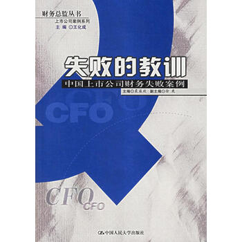 失败的教训【正版可开发票】