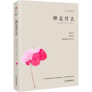 禅是什么 [日] 铃木大拙 著【正版书】