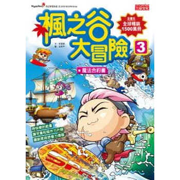 预售 宋道树枫之谷大冒险3：魔法合约书三采