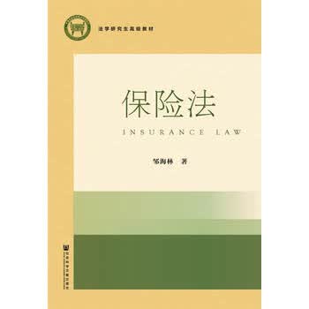【正版图书】保险法