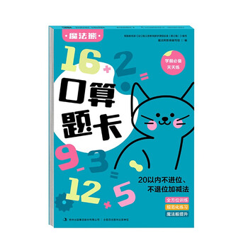 口算题卡 20以内不进位、不退位加减法