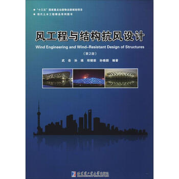 风工程与结构抗风设计